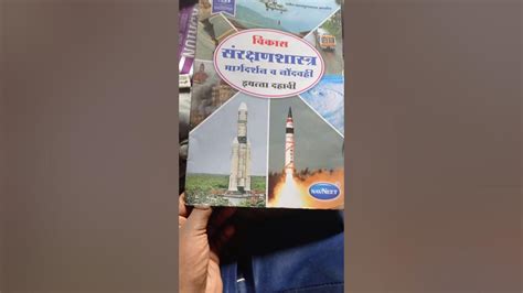 संरक्षण शास्त्र मार्गदर्शन व नोंदवही इयत्ता दहावी Education Youtube