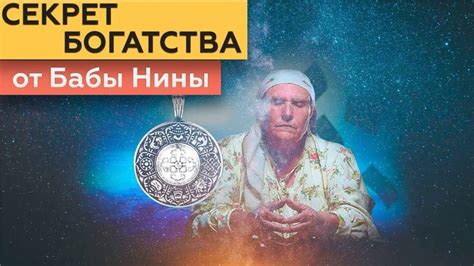 Амулет богатства от бабы Нины Youtube