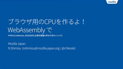20160903 Webassembly Speaker Deck