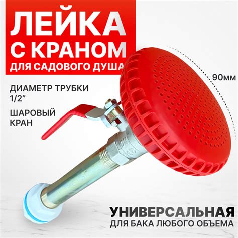 Лейка для летнего душа садовая с краном 1/2" купить на OZON по низкой ...