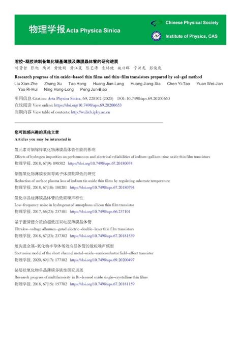 Pdf Research Progress Of Tin Oxide Based Thin Films And Thin Film Transistors Wulixbiphyac