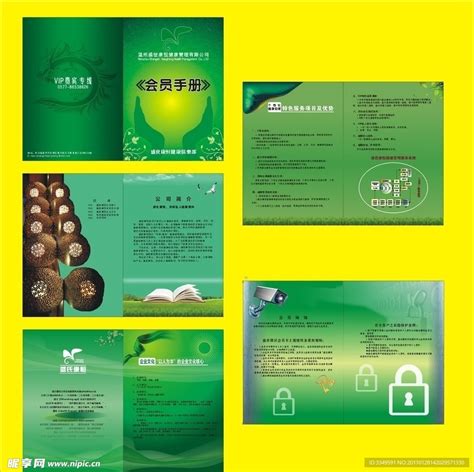 健康管理会员手册设计图 画册设计 广告设计 设计图库 昵图网