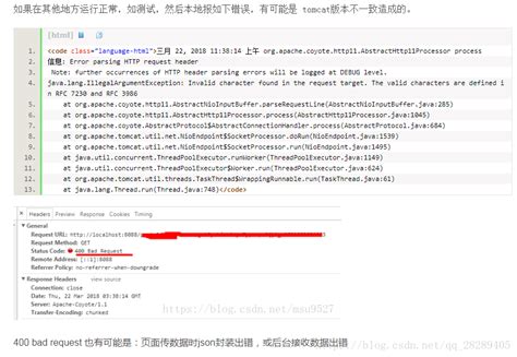 Error Parsing Request Header Csdn博客