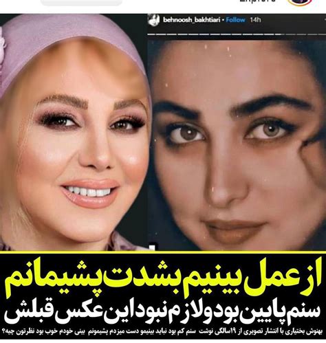 بهنوش بختیاری همه را شوکه کرد پشیمانی خانم بازیگر از کارهایش عکس