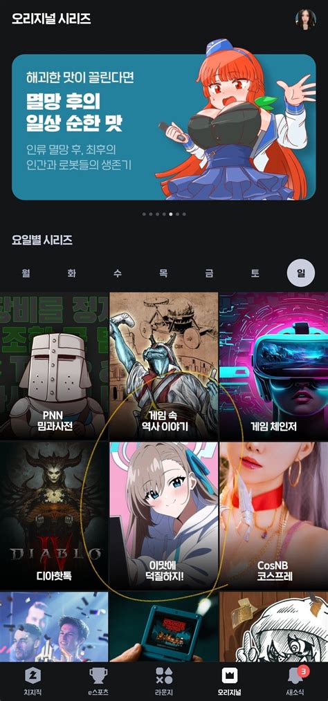 치지직어플에 야겜 리뷰한 글 위치 누가 물어봐서 치지직 에펨코리아