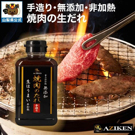 味研 焼肉のタレ どこで買える？無添加 生だれ 種類・販売店・通販まとめ これ見つけた！monoノート
