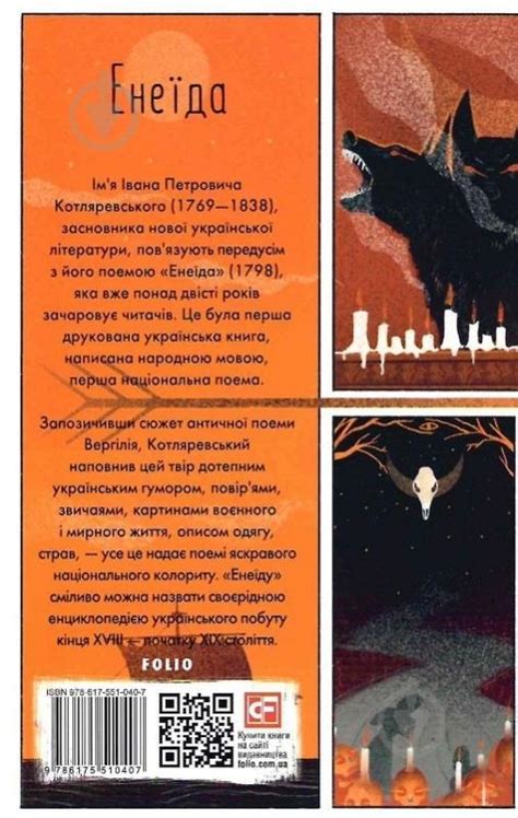 ᐉ Книга Іван Котляревський «Енеїда Шкільна бібліотека української та світової літератури 978