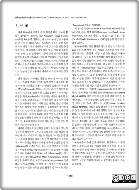 미전사 음성 데이터베이스를 이용한 가우시안 혼합 모델 적응 기반의 음성 인식용 음향 모델 변환 기법