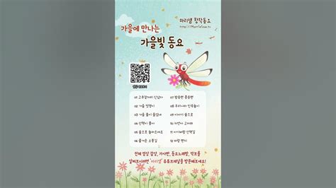 가을에 만나는 가을빛 동요 노을빛으로 물들어 가는 가을을 함께 노래해요 가을 고추잠자리 숲 단풍잎 은행잎 가을동요 창작동요 Shorts Youtube