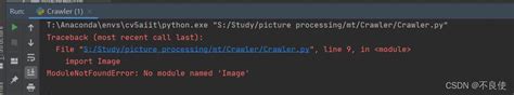 Modulenotfounderror No Module Named ‘image‘ 阿里云开发者社区