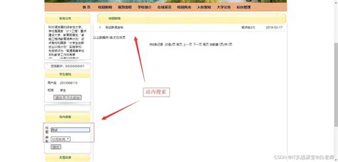 《基于javaweb mysql数据库实现的校园迎新（新生报道）网站》新生报到系统 迎接新生 开学报道 计算机毕业设计 java毕业设计