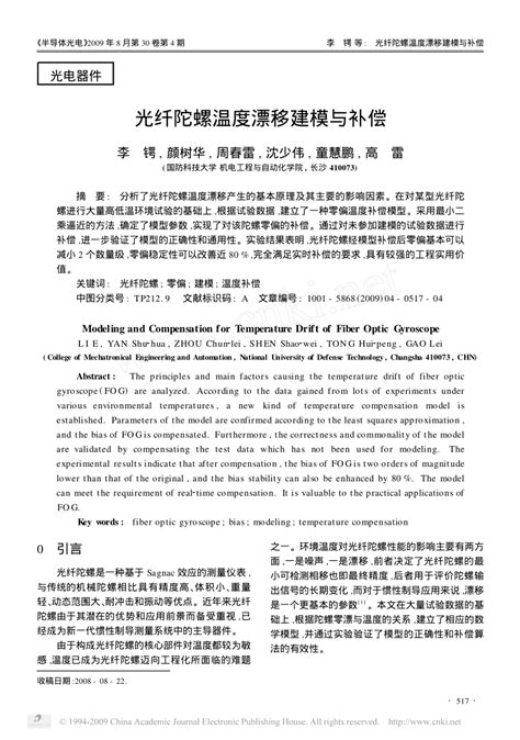 Pdf Modeling And Compensation For Temperature Drift Of Fiber Optic Gyroscope