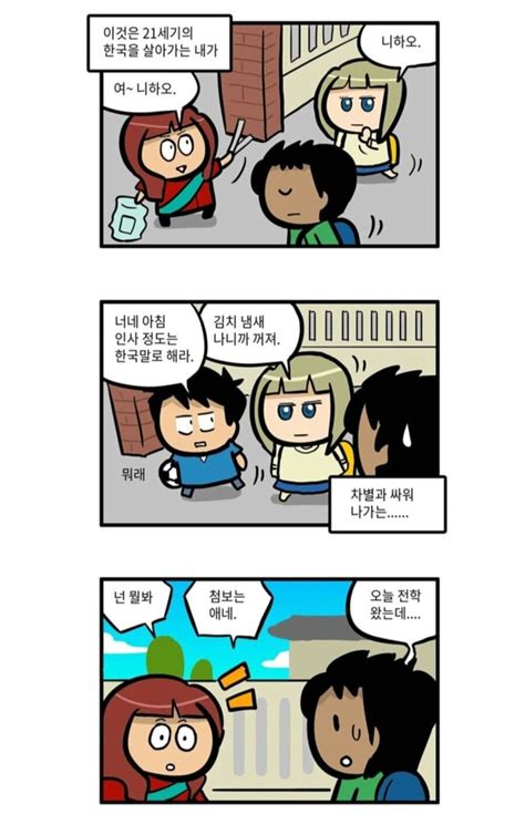 다같이 인종차별 하는 만화 치지직 에펨코리아