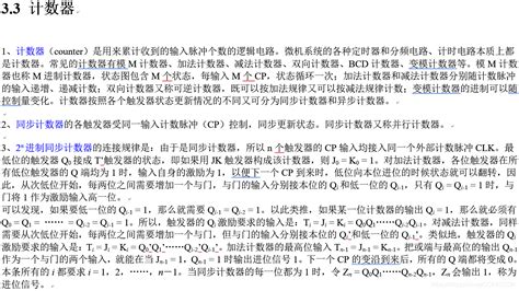 【梳理】数字设计基础与应用 第3章 时序逻辑基础 3 3 计数器 山上一缕烟的博客 csdn博客 74160功能表