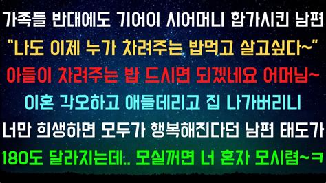 사이다사연 친정어머니 돌아가시자마자 시어머니 모시자는 남편 라디오드라마실화사연 Youtube