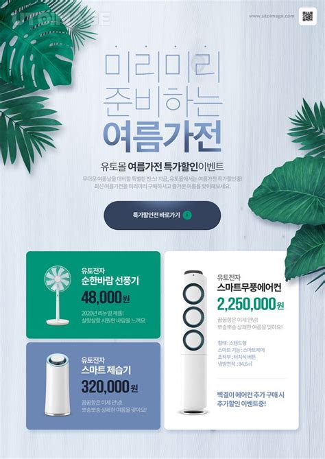 여름맞이쇼핑이벤트 003 Et148 유토이미지 웹디자인 웹템플릿 템플릿 이벤트 팝업 이벤트팝업 인쇄 전단지 홍보 광고 리플렛 구매 세일 쿠폰