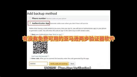 有没有免费可用的亚马逊两步验证器软件 youtube