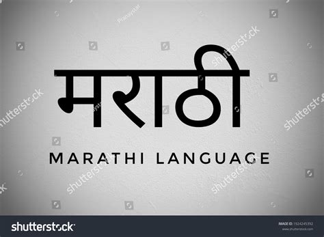 Marathi Indian Language Word Black Letter Stock Illustration 1924245392