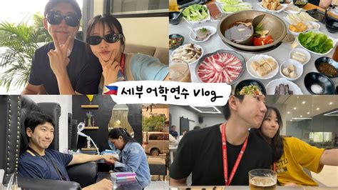 남자친구랑 세부 어학연수 Vlog7 팩폭러 남자친구 막탄 Atm기에서 현금뽑기💸 훠거 먹방순대아니잖아 11 Youtube