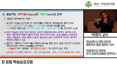 차문화 2020년 하반기 차 문화 학술심포지엄 조선시대 공납차의 관비생산 고찰 지방과 중앙의 관찬 기록을 중심으로 박영식 외래교수동국대 불교대학원 Youtube