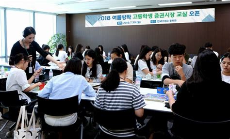한국거래소 증권시장교실 금융·경제 지식 함양 기회로 노컷뉴스