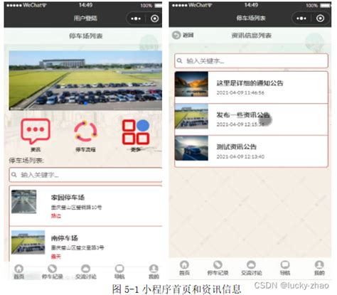 基于微信小程序的车位共享平台的设计与实现【附项目源码】分享 车位短租 共享的小程序 csdn博客
