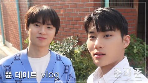 【준과준】 🐻🐥쮼 데이트 Vlog Youtube