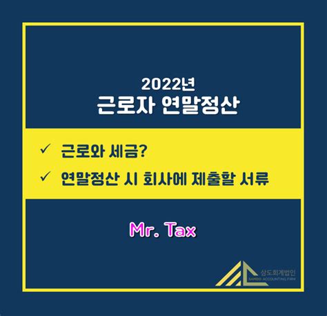 2022년 근로자 연말정산 네이버 블로그
