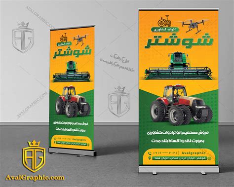 بنر استند لایه باز ادوات کشاورزی