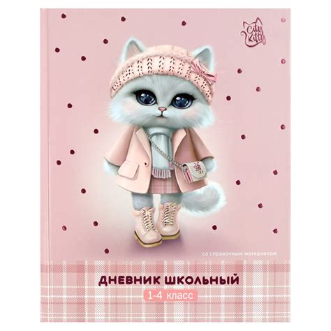 Дневник школьный 1 4 класс А5 48л в твёрдом переплёте под глянцевой ламинацией с тиснением