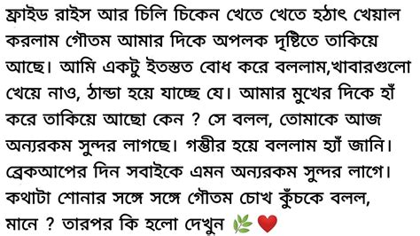 বিয়ের কথা🌻 Heart Touching Bangla Story Bengali Short Story বাংলা