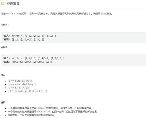 矩阵置零 矩阵置零 忧愁的chafry 博客园