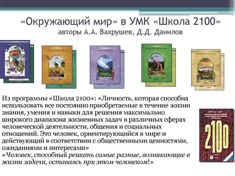Предмет «Окружающий мир» в Федеральных государственных образовательных ...