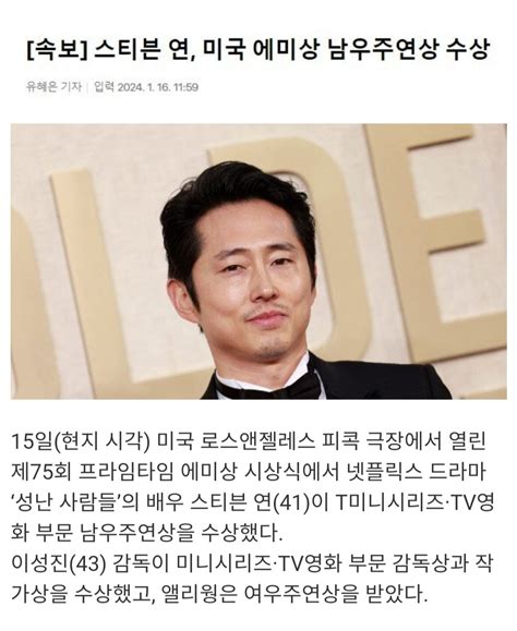 [속보] 성난사람들 스티브 연 에미상 남우주연상 수상 영화 Tv 에펨코리아