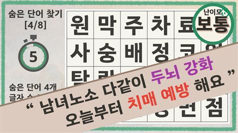 숨은단어찾기 권장연령 7세~99세 남녀노소 모두 재밌고 유익한 두뇌 퀴즈 풀어보세요 치매예방 뇌운동 집중력