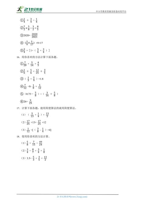 分数乘除法计算题（专项训练）数学六年级上册北师大版（含答案） 21世纪教育网