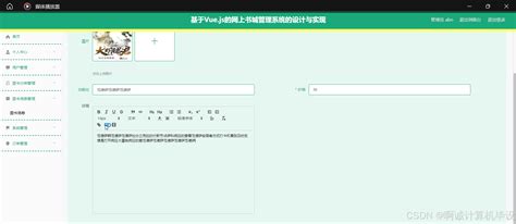 基于ssmvue基于vuejs的网上书城管理系统的设计与实现开题报告源码论文 Csdn博客