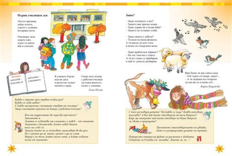 Читанка за 2 клас