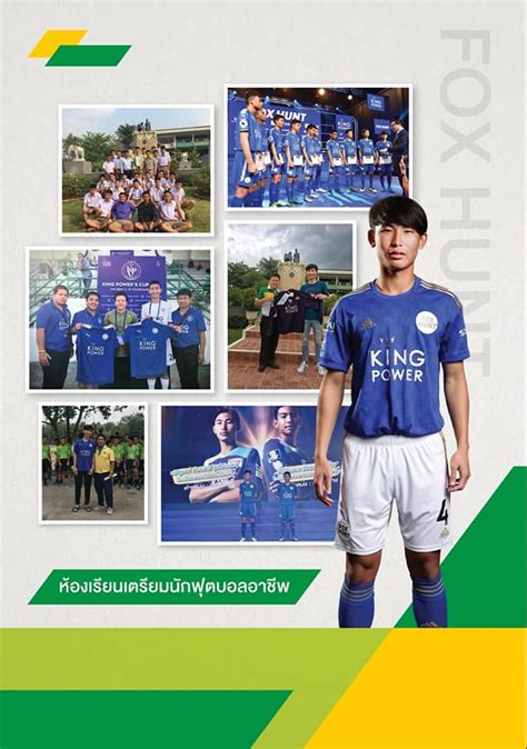อโหกุมารลูกแม สโมสรฟุตบอลเทพศิรินทร์ เชียงใหม่ Dsc Fc