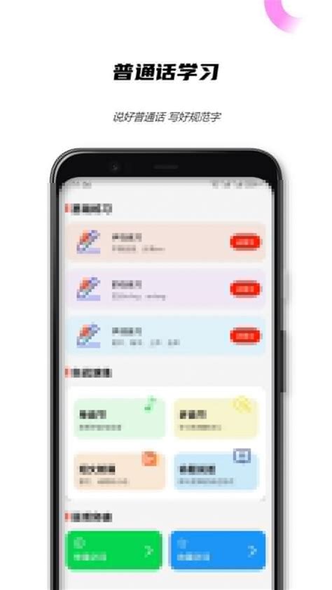 全国普通话测试app下载 全国普通话测试app官方版 v23 6 20 橙子游戏网