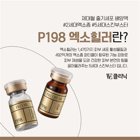 We클리닉 더블유이의원 피부 나이를 되돌리는 줄기세포 스킨 부스터 젋어지고 예뻐지고 5세대