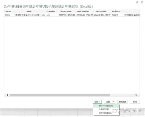 用powerquery合并多个excel文件的细节梳理 知乎