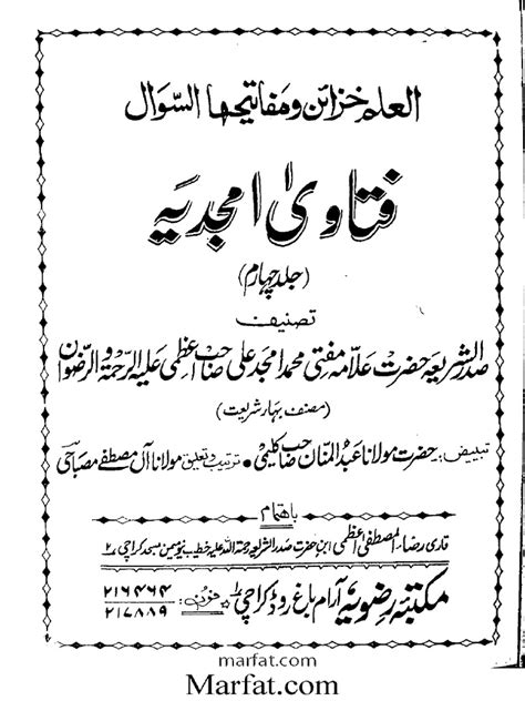 فتاوی امجدیہ ۔ 4 ۔ مفتی امجد علی اعظمی Pdf