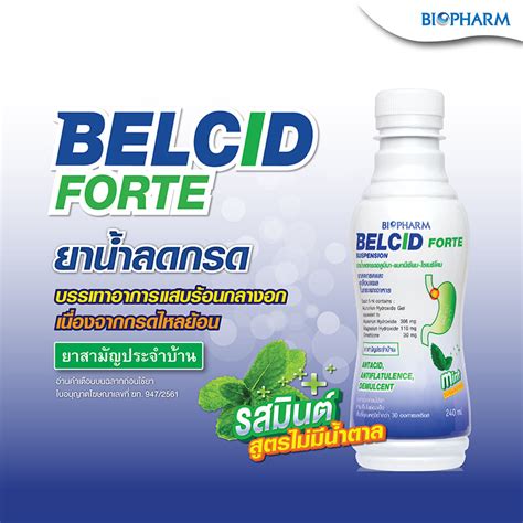 Belcid Forte 240 Ml L ยาลดกรดและเคลือบแผลในกระเพาะอาหาร รสมินต์ ไม่มีน้ำตาล 1 ขวด Shopee