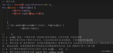 Dom（四）：注册和删除事件、dom事件流、事件对象、事件委托、键盘鼠标事件 Domx销毁事件 Csdn博客