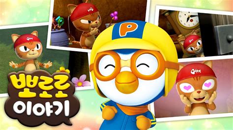 뽀로로 이야기 뽀로로의 친구를 소개합니다 패티 1호팬 귀여운 야옹이 뽀롱뽀롱뽀로로 Youtube