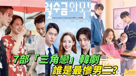 7部「三角恋」韩剧推荐：《月水金火木土》高庚杓又卷三角恋？ Youtube