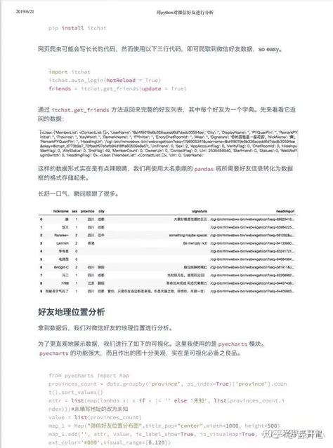 数据分析师——如何用python对微信好友进行数据分析 知乎