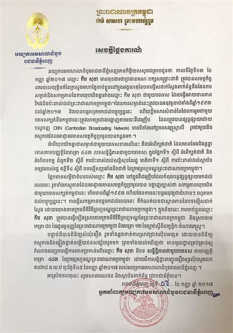 លោក កឹម សុខា ប្រឈម ទោស ១៥ឆ្នាំ ទៅ ៣០ឆ្នាំ បទល្មើស ក្បត់ ជាតិ នគរដ្រេហ្គន