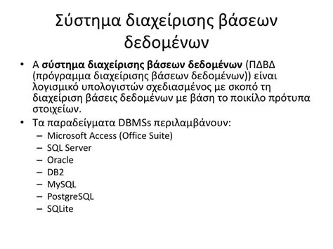 ΒΑΣΕΙΣ ΔΕΔΟΜΕΝΩΝ Εργαστήριο ppt κατέβασμα
